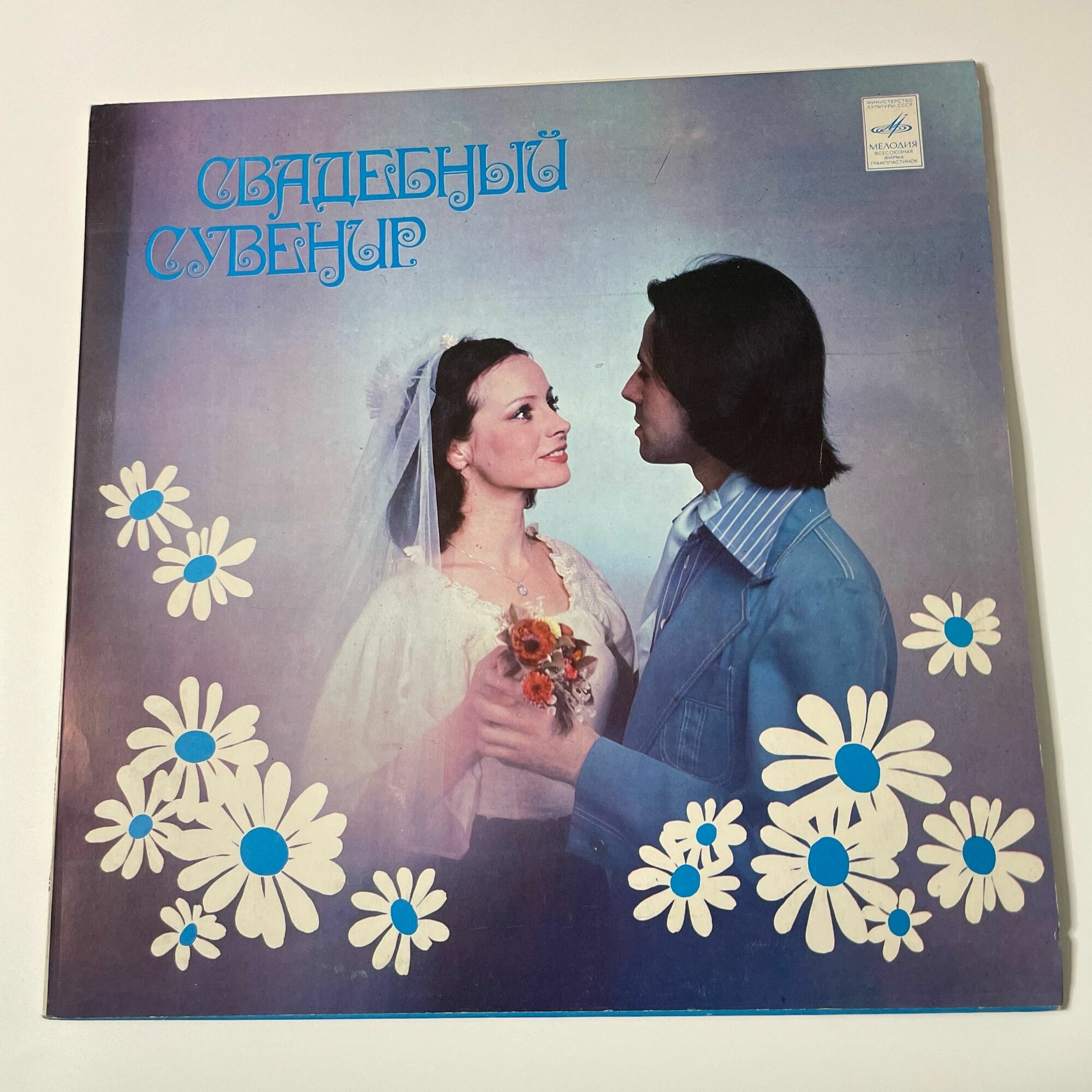 Винтажная виниловая пластинка LP Сборник Свадебный Сувенир (СССР 1984) (Вагнер, Чайковский, Рубинштейн, Глинка и др)