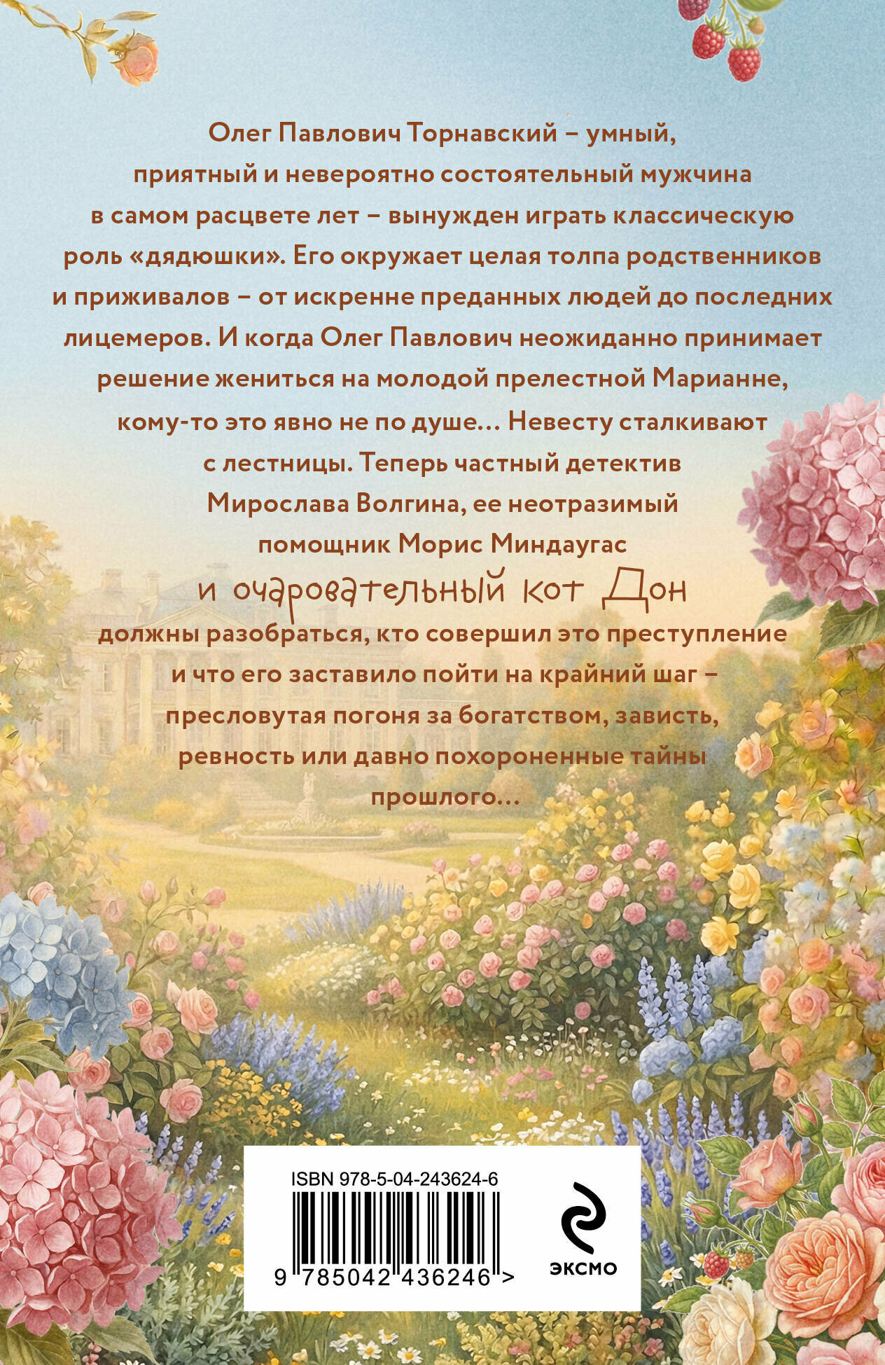 Книга "Приусадебное убийство", автор Антонова Н, издательство Эксмо