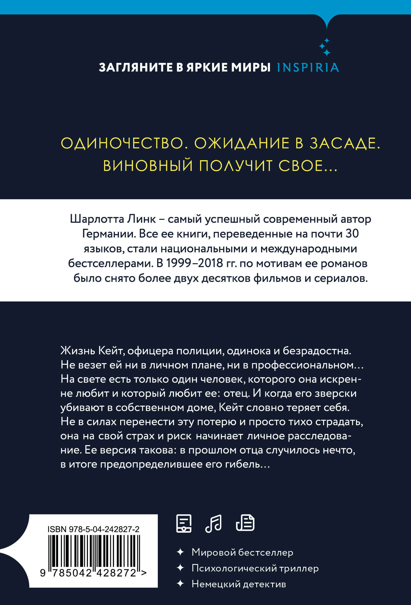 Линк Ш. Обманутая — фото 1
