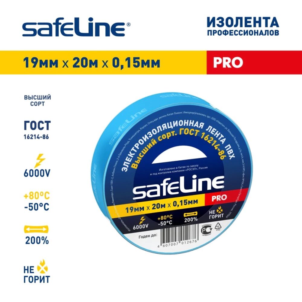Изолента Safeline PRO, для электромонтажных работ, синяя, ПВХ, 19 мм х 20 м