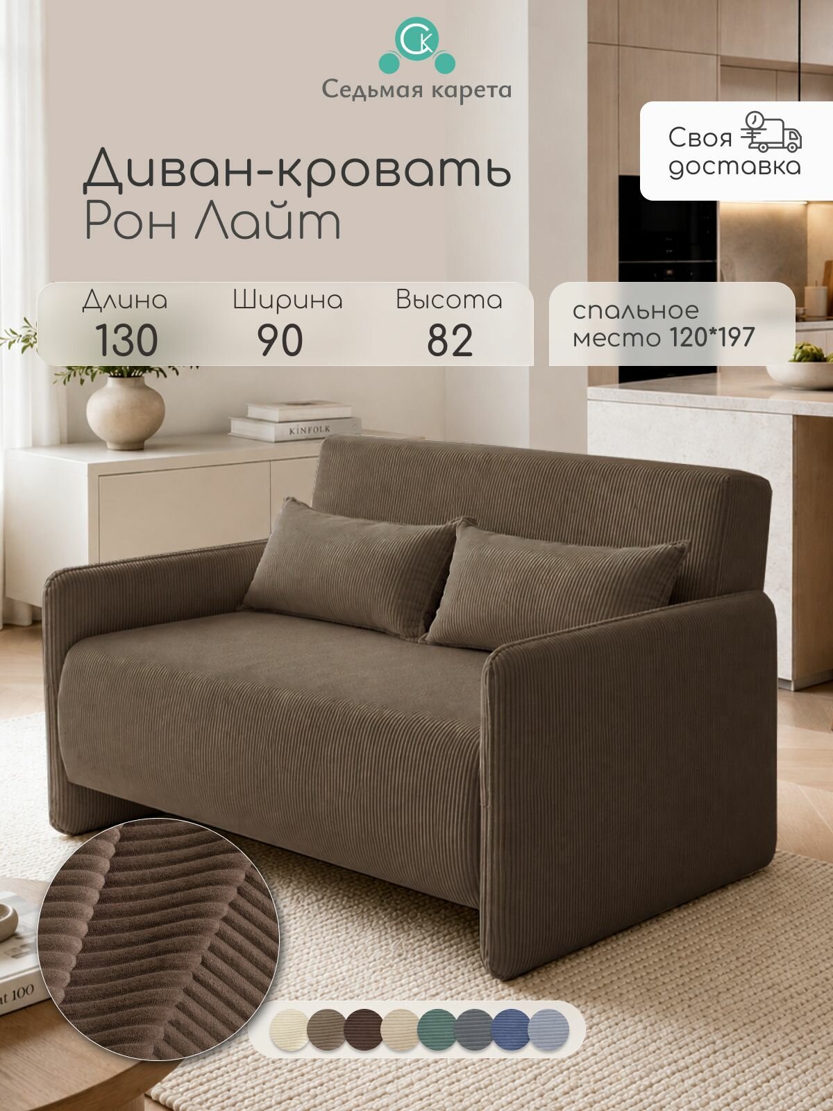 Диван-кровать прямой раскладной Рон лайт 120, темно-коричневый велюр Cilium chocolate, на кухню, в детскую, для гостиной 110x91x82 см