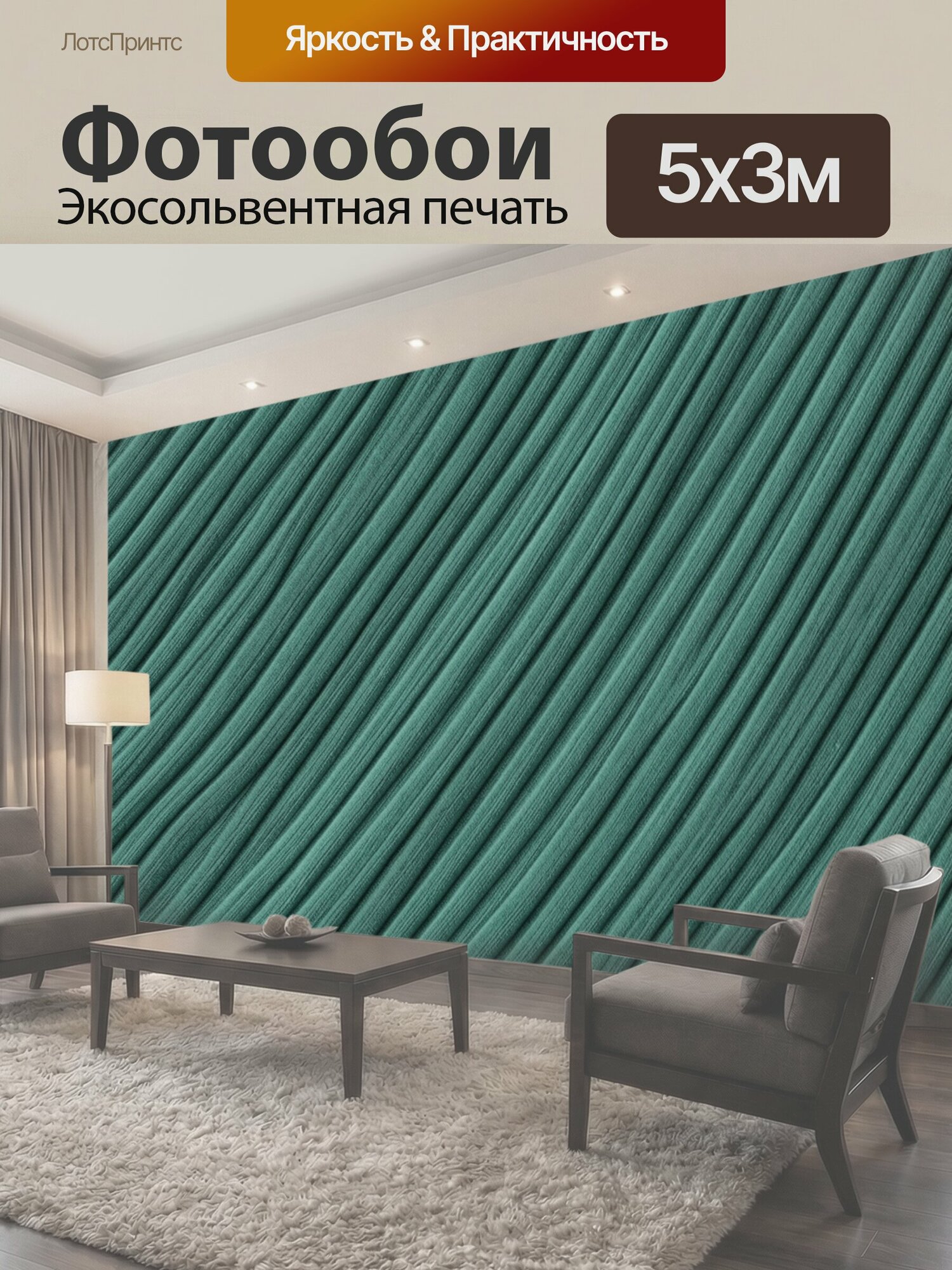 Фотообои "Бирюзовая текстура ткани в полоску. Визуальная имитация тканевого полотна с диагональными полосами и выраженной фактурой. Бирюзовые." 500x300 см. экосольвентная печать