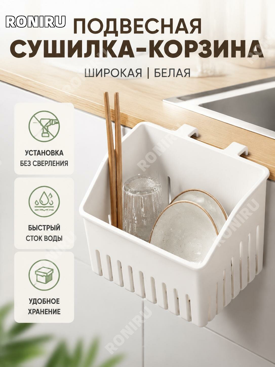 Подвесная кухонная корзина для сушки и хранения, PP, белая