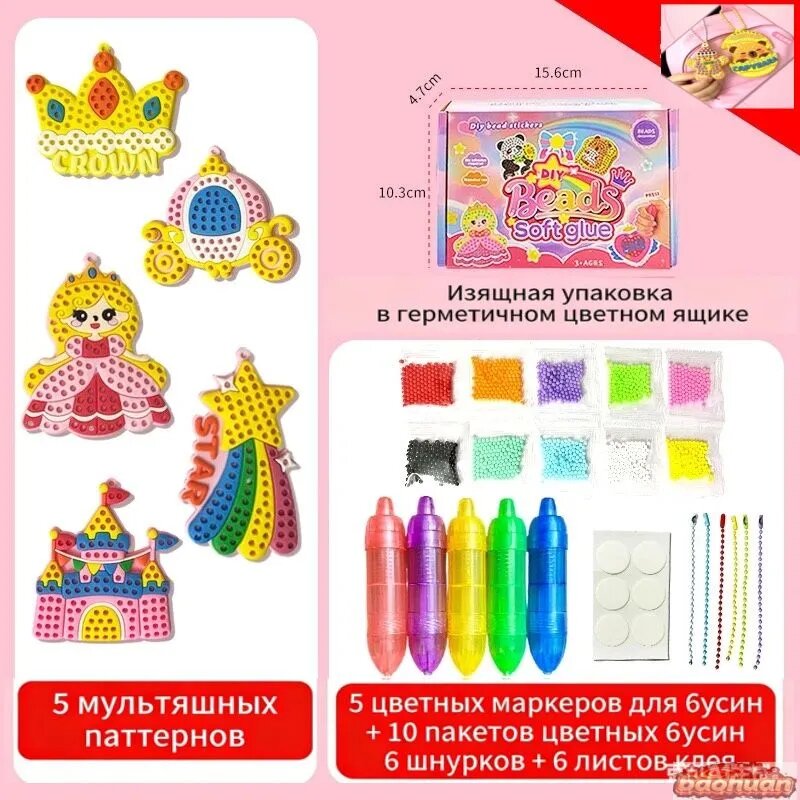 Набор для творчества для детей, DIY стикеры с бусинами, ручная работа, для девочек,6+
