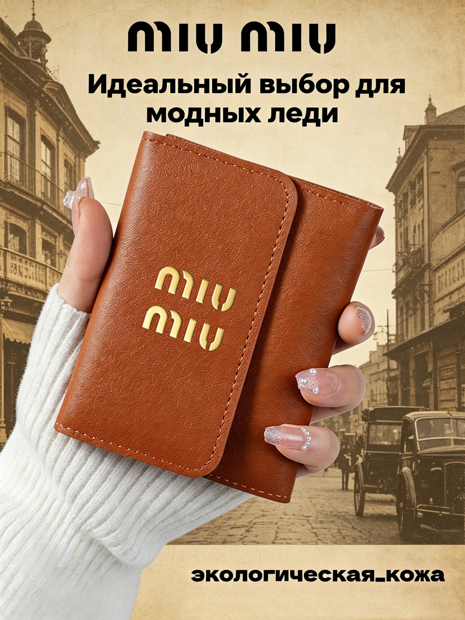 Портмоне