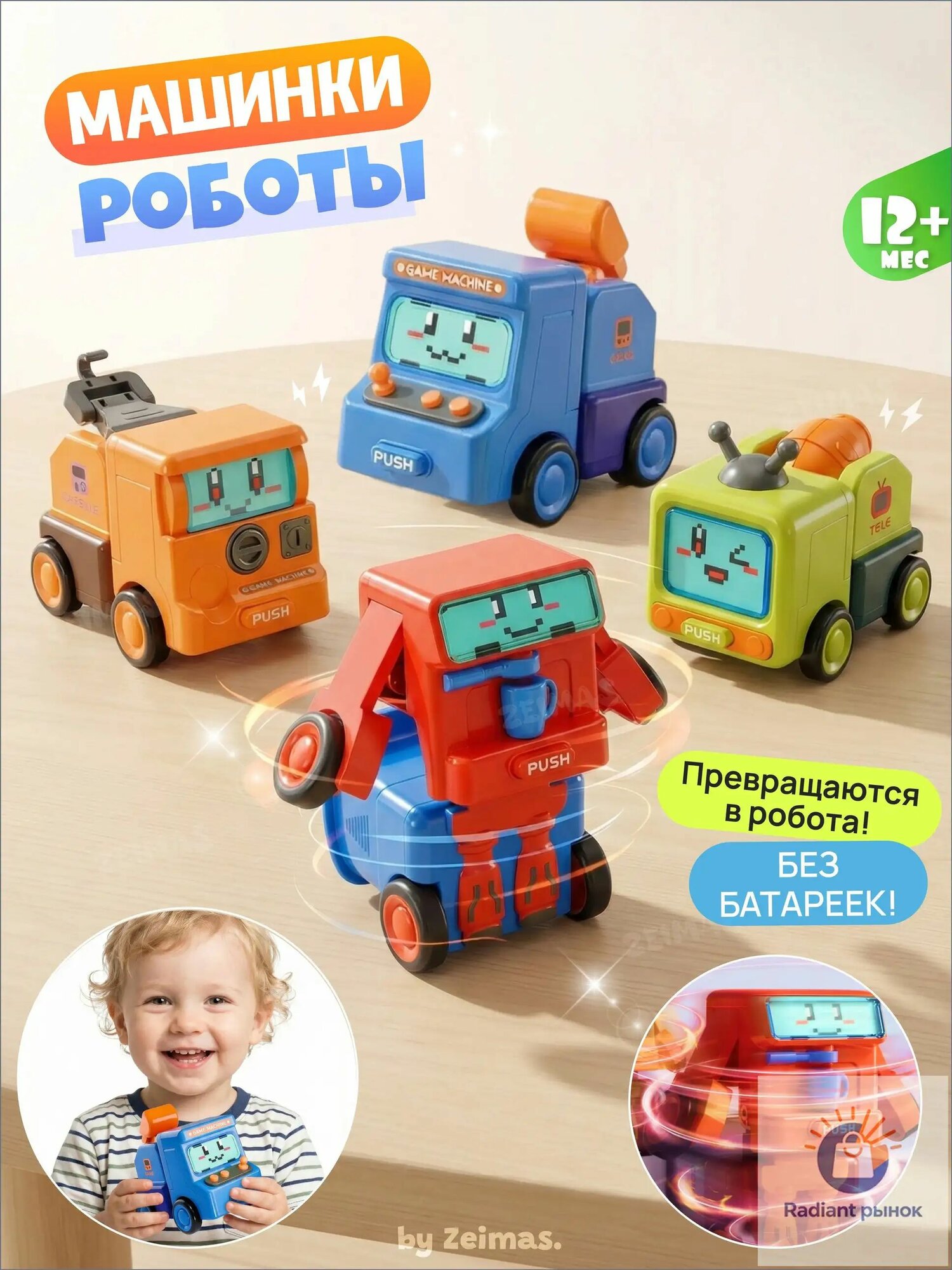Машинка для мальчика робот трансформер 4 шт, инерционная машинка каталка для малышей, развивающая игрушка