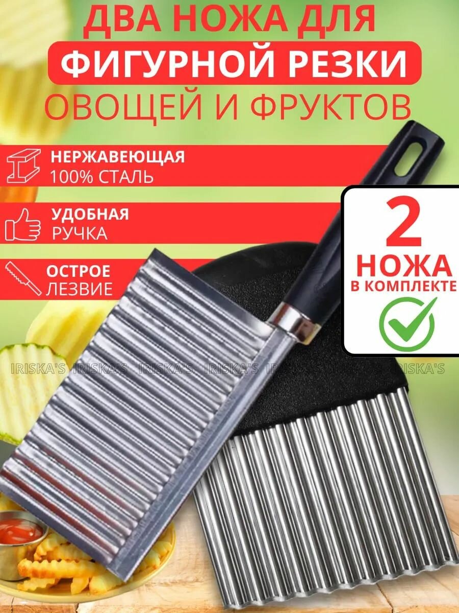 Нож для фигурной нарезки овощей и фруктов, фигурный нож слайсер, волнистый нож для резки.
