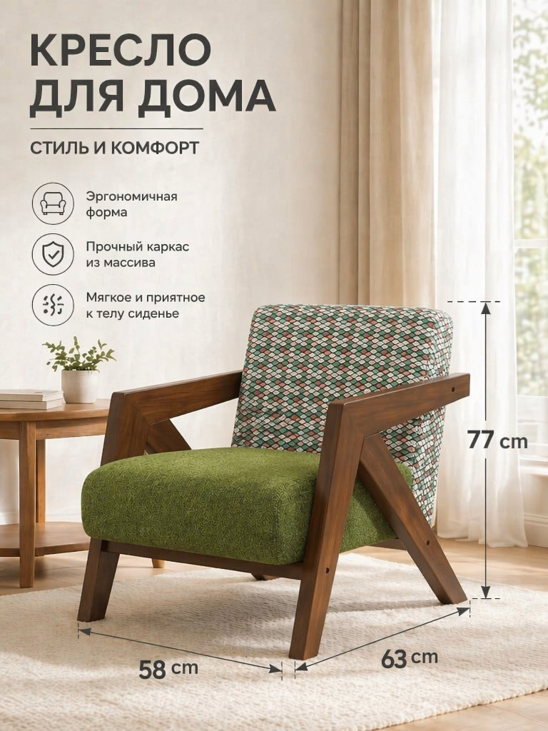 Кресло Ричард из жаккарда с клетчатым узором и зелёным шениллом, ножки орех