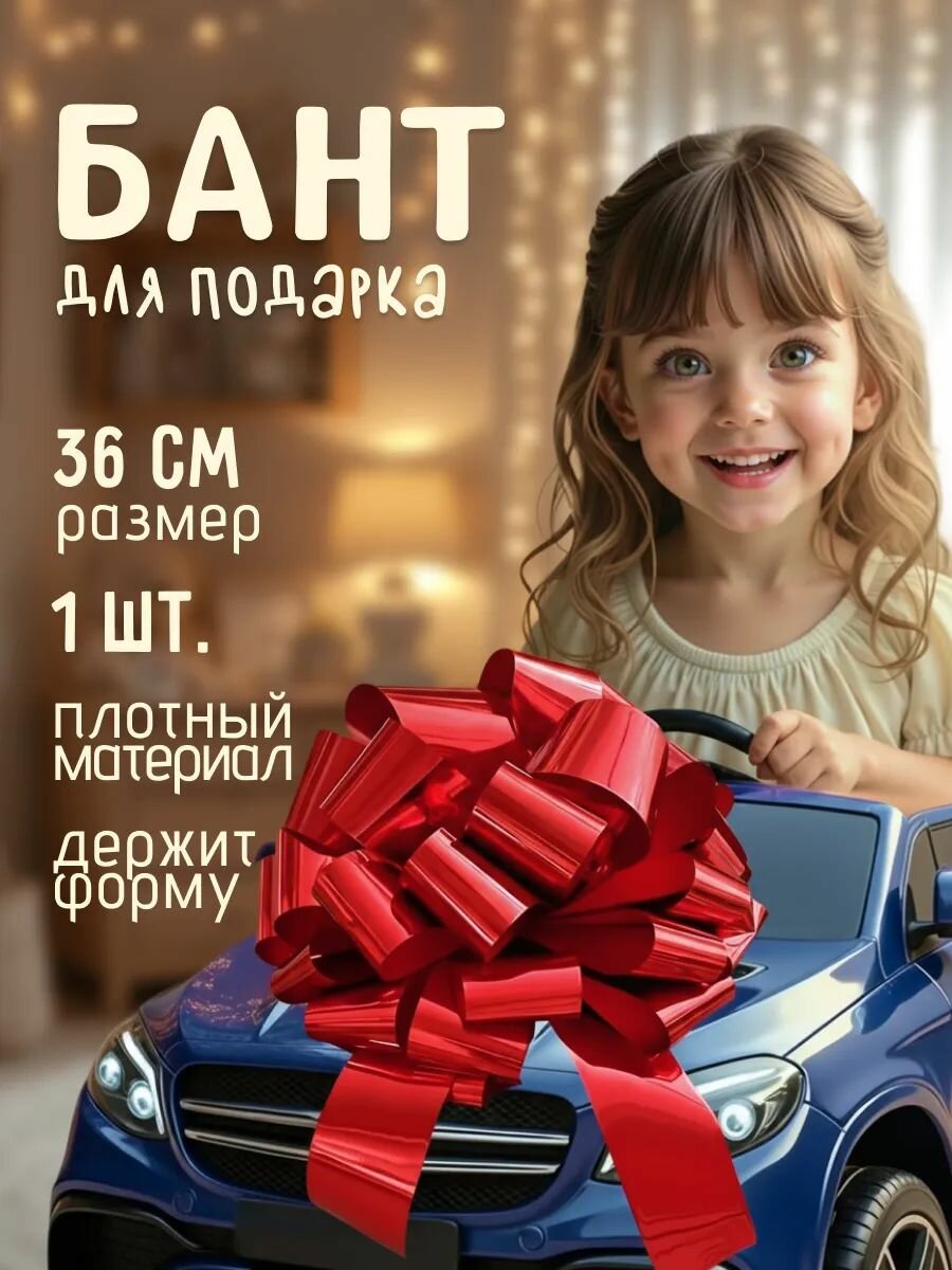 Бант для подарка большой 36 см красный лаковый, подарочный бант на коробку самосборный