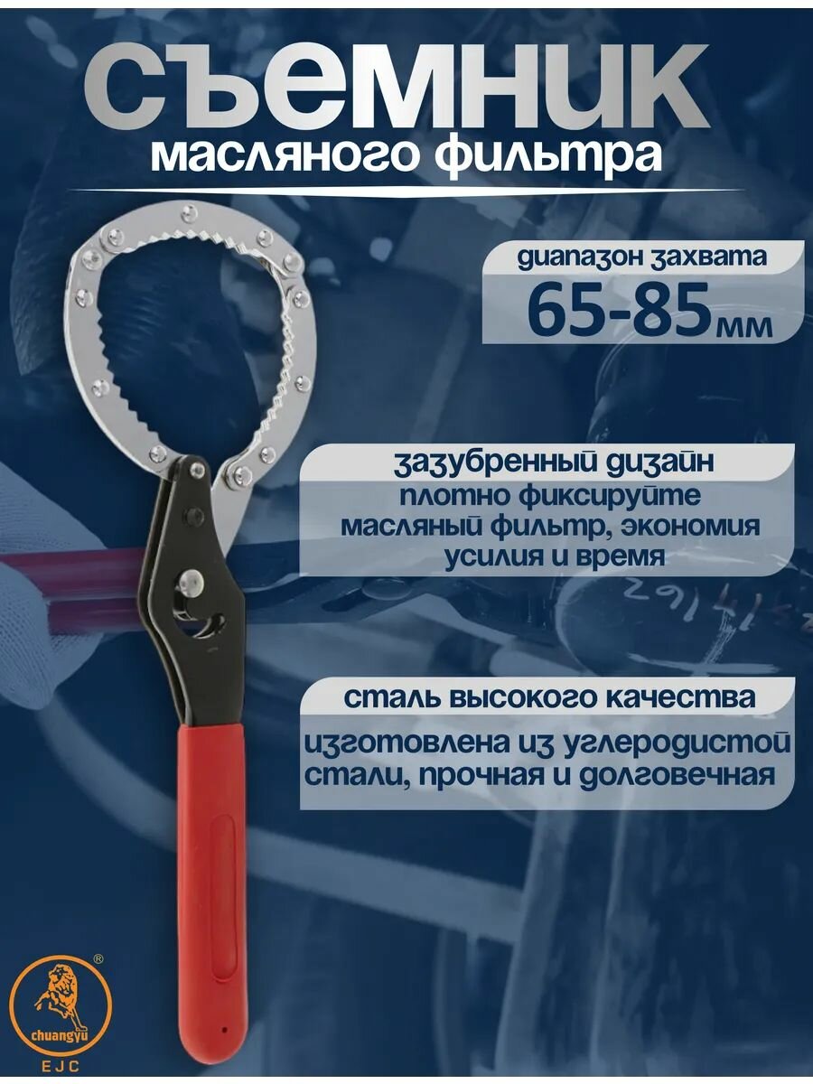 Съемник масляного фильтра до 85 мм ключ цепной усиленный, чугунная ручка