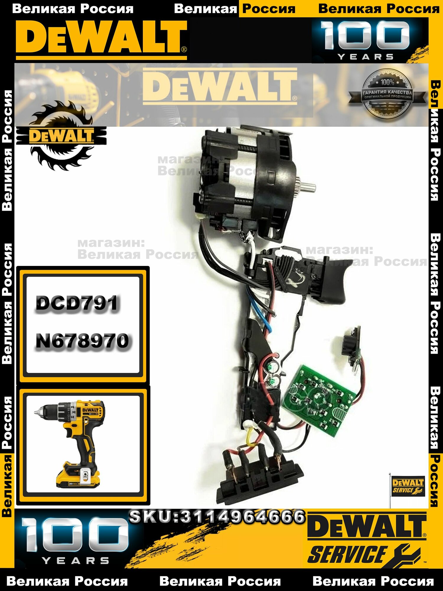 DeWALT NA123142 N678970 двигатель и выключатель в сборе для DCD791 DCD796 18V 20V MAX