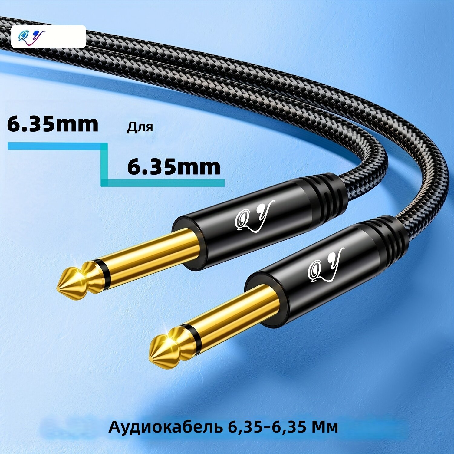 Кабель аудио 6.35mm Jack — Jack (M — M), 2.4 м, плетеный, для электрогитары, бас-гитары, клавишных, микшера, усилителя, колонок, микрофона
