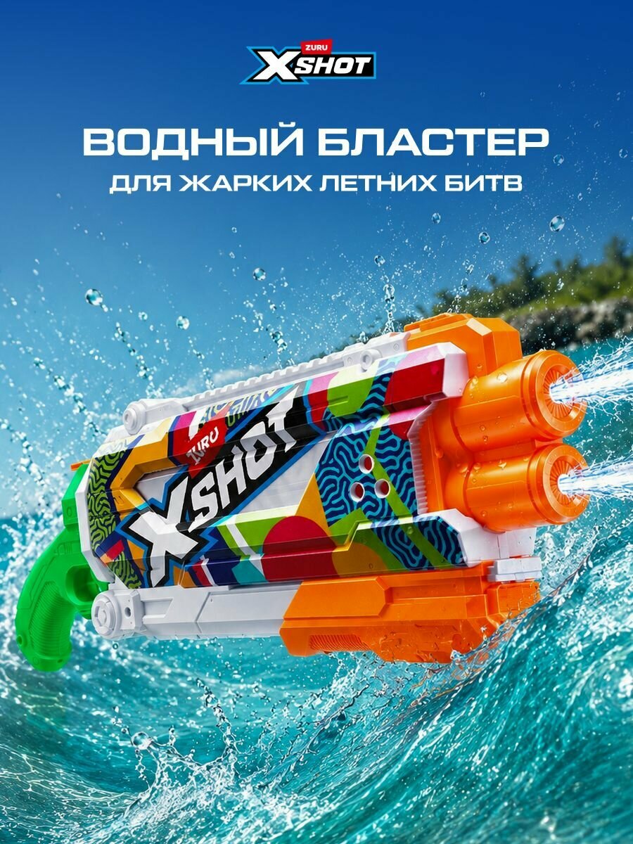 Водный Пистолет помповый. Детский Водяной Бластер. XSHOT. 11855