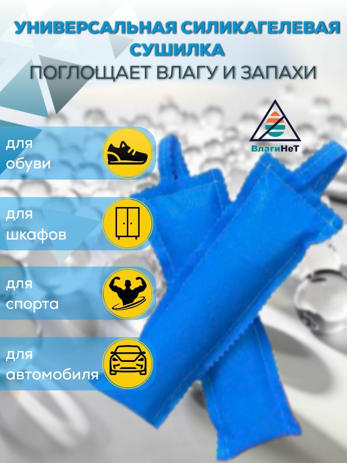 Сушилки силикагелевые универсальные синего цвета