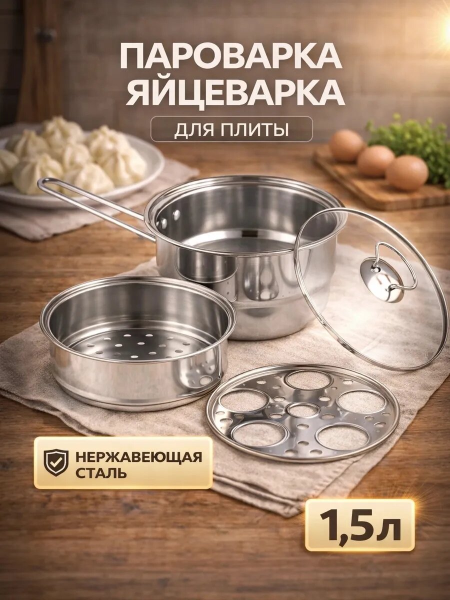 Пароварка - яйцеварка из нержавеющей стали «Вейлер», 18×22 см, стеклянная крышка, цвет хромированный