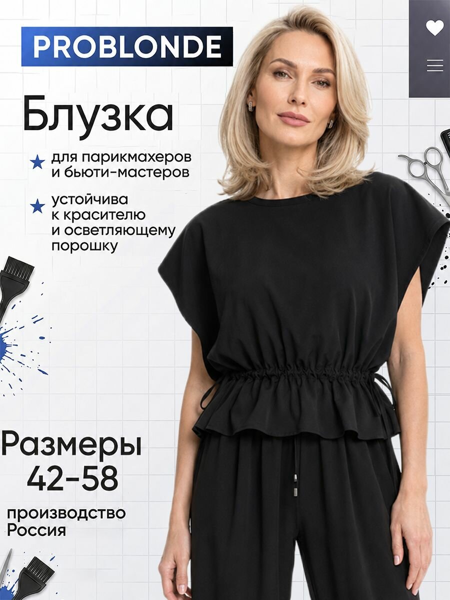 Блузка для парикмахеров и колористов пудермантель РЮШ