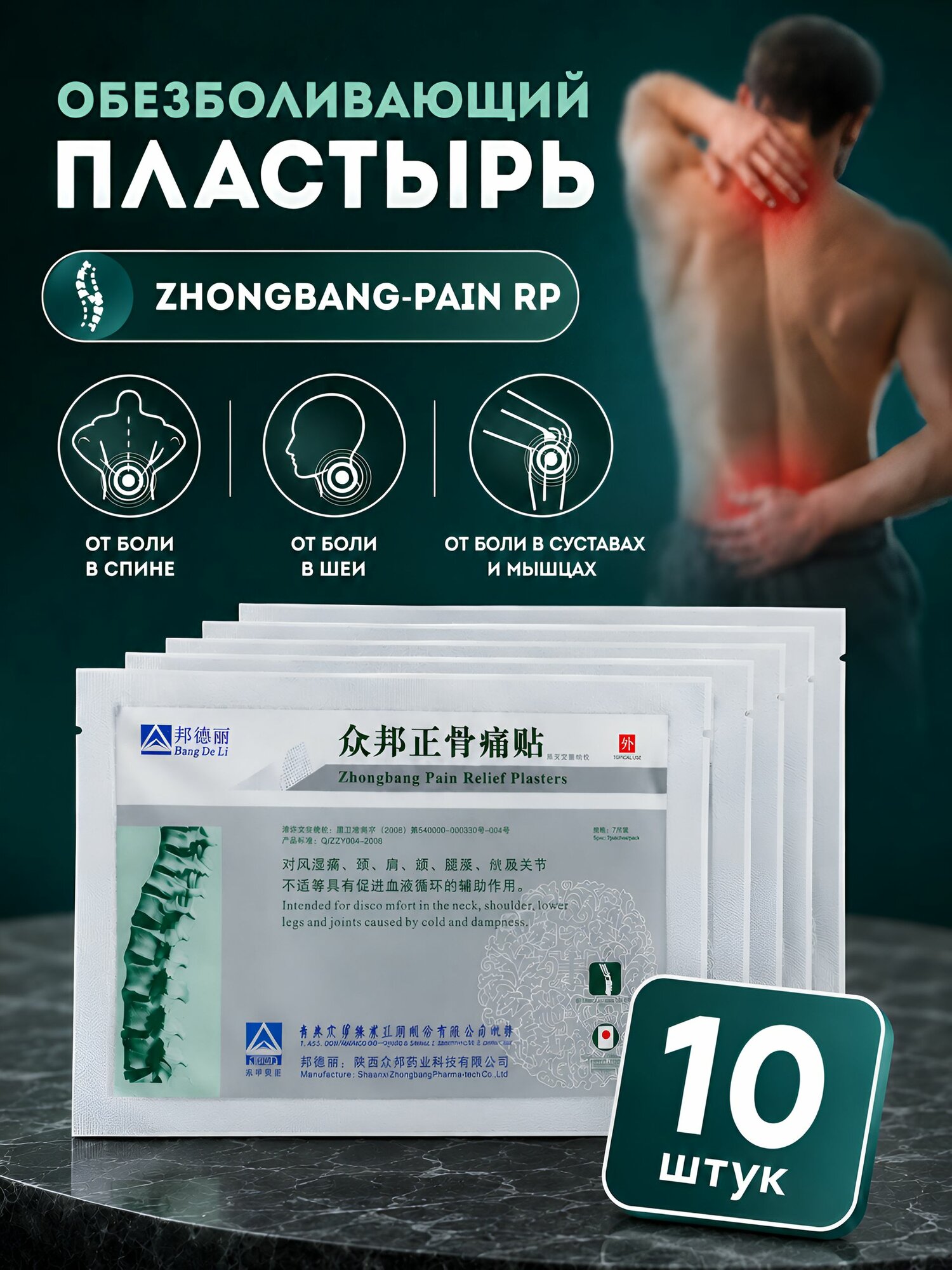 Плaстыpь обезболивающий Zhongbang-Pain RP, 10 шт