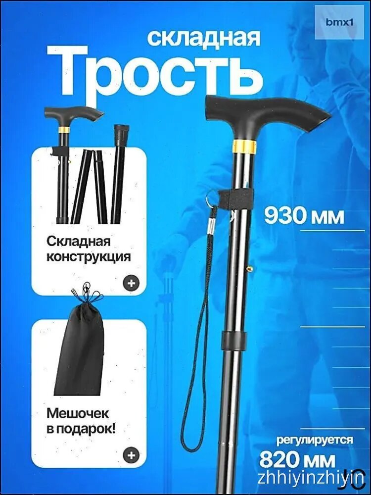 Регулируемая складная трость для ходьбы опорная 84-93 см, Лёгкая, для пожилых мужчин и женщин.