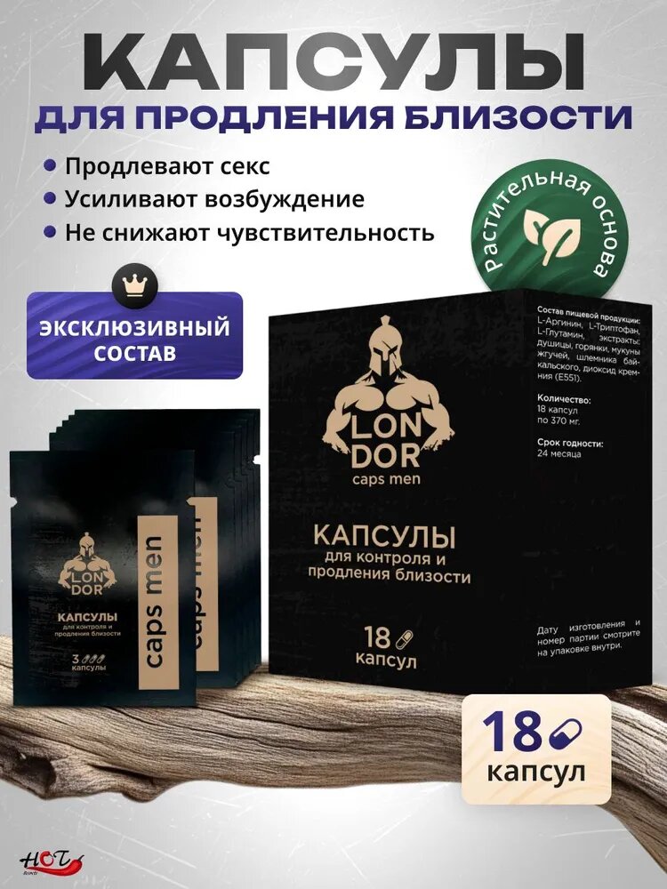 Пролонгатор для мужчин в капсулах LoveBoost Londor, 18 капсул