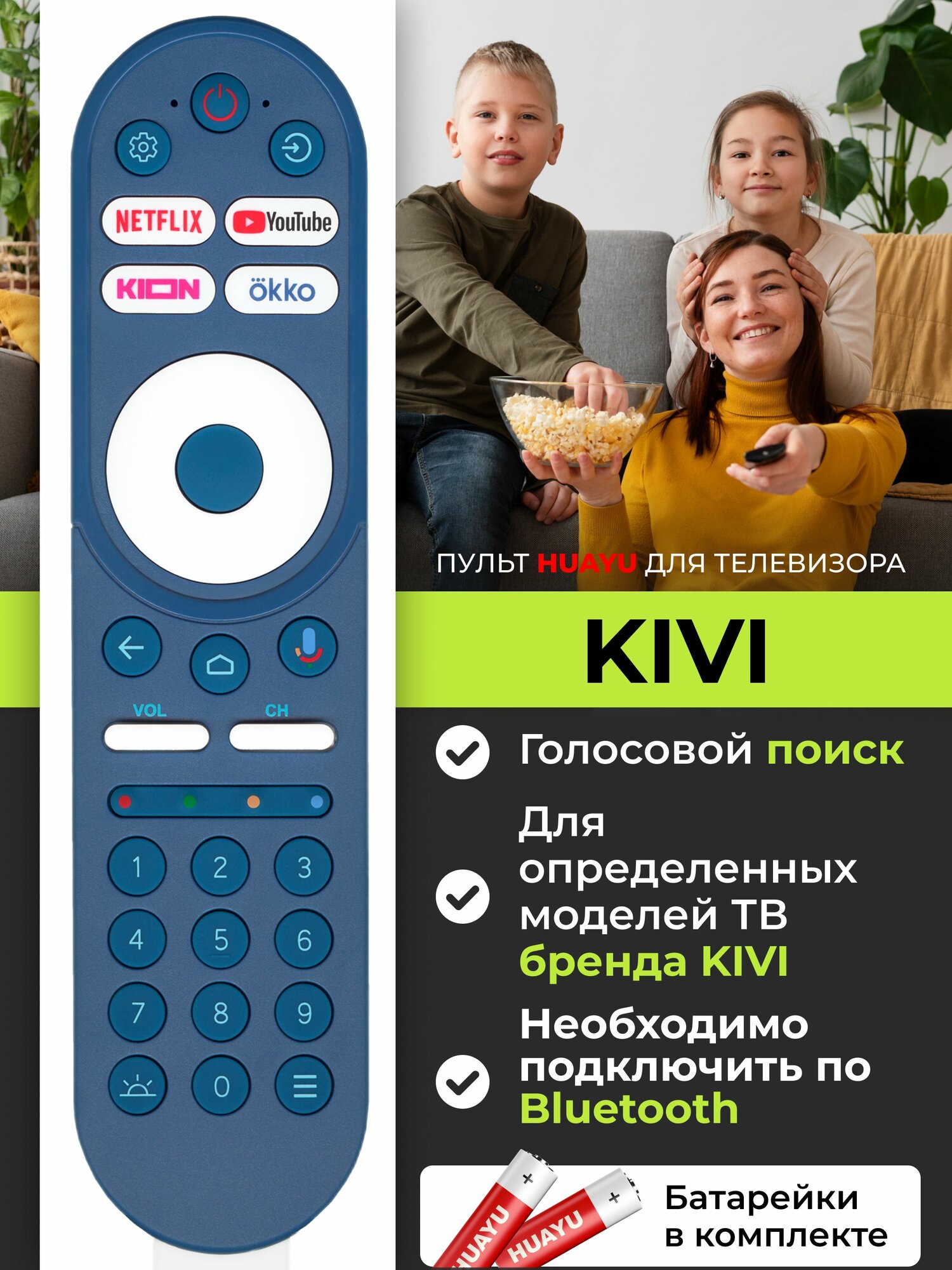 Голосовой пульт RC70-V2 для телевизора КIVI, HBT166