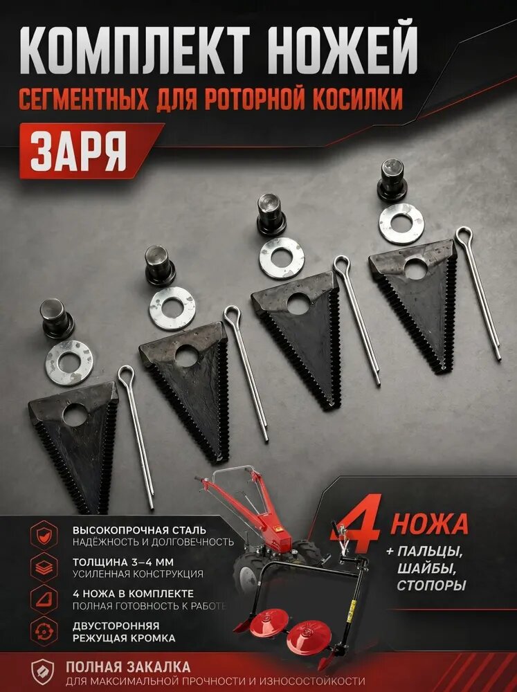Ножи для роторной косилки заря сегментный