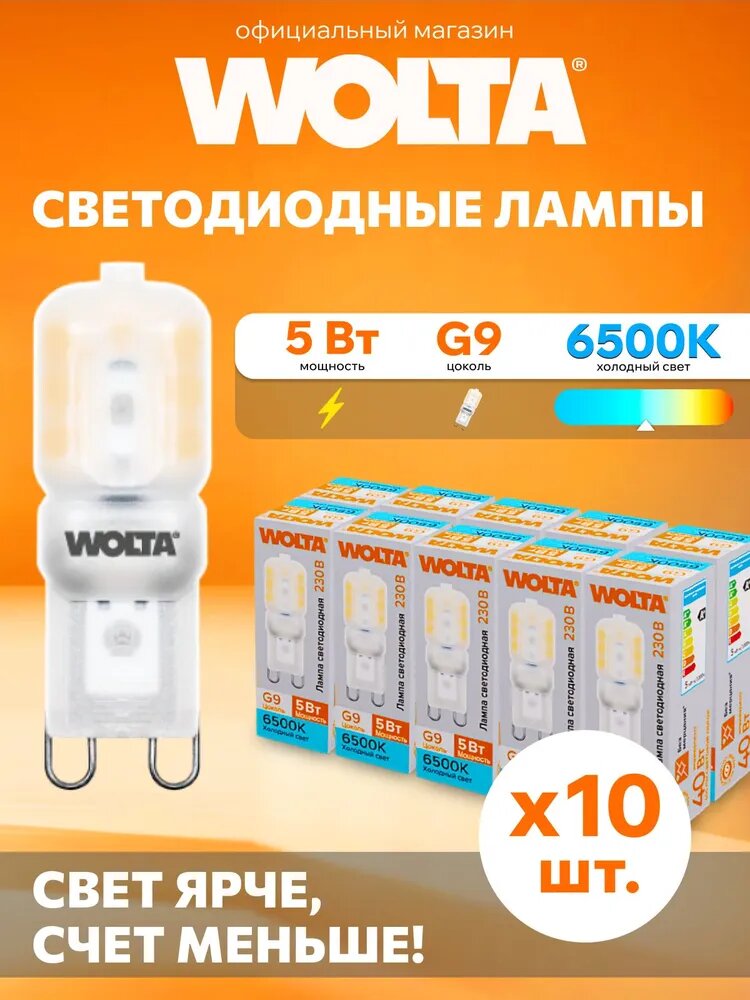 Wolta Светодиодная лампа капсульная 5Вт, 6500К Холодный свет , напряжение 220-240В , цоколь G9, форма кукуруза WSTD-JCD-5W6KG9-P