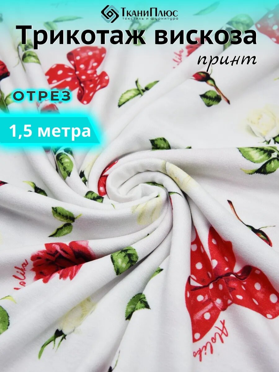 Трикотаж вискозный принт кулирка 1,5 метра, отрез 150х180 см, зеленый