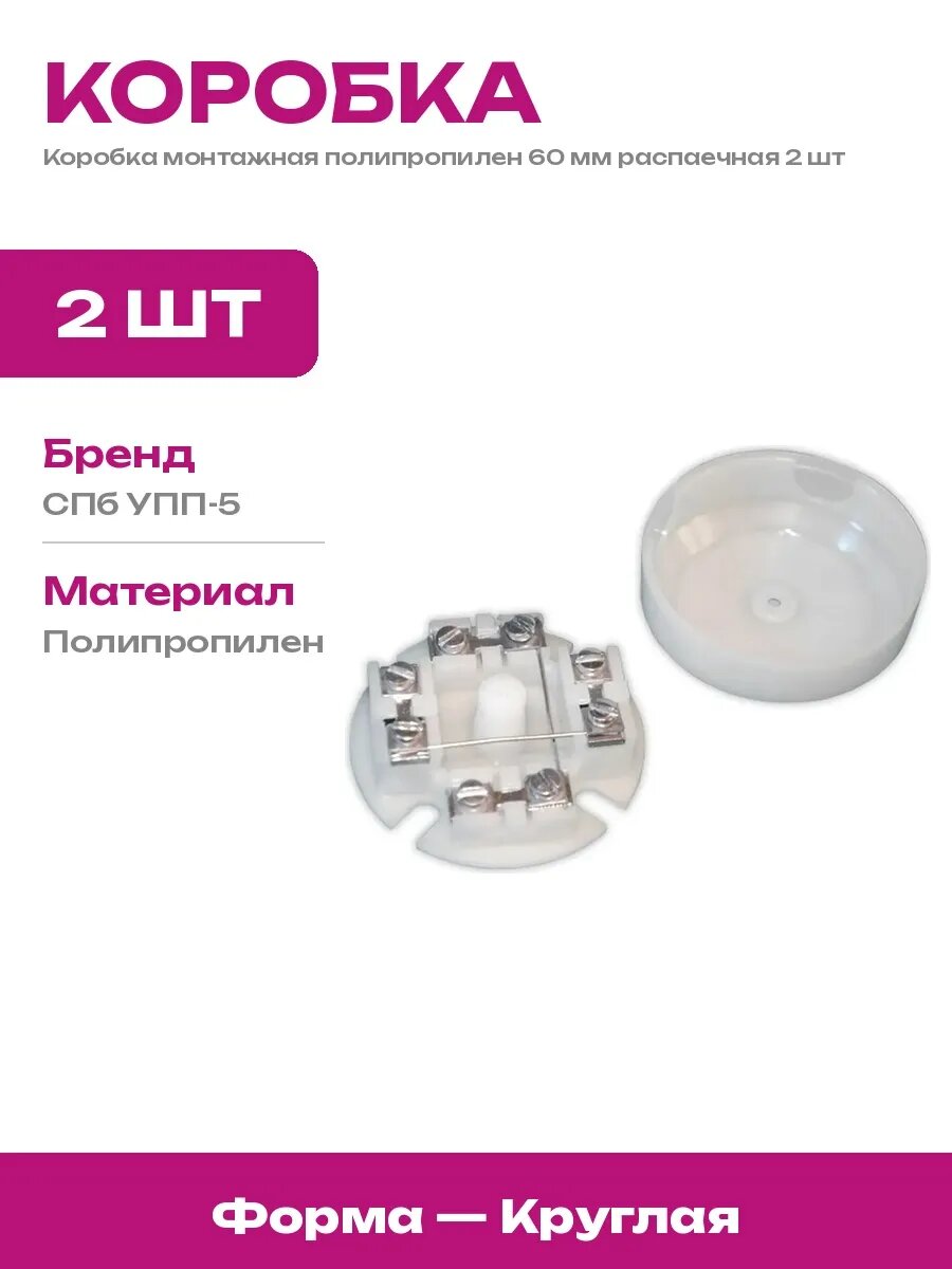 Коробка с токопроводом УК 2П распределительная 2 шт белая