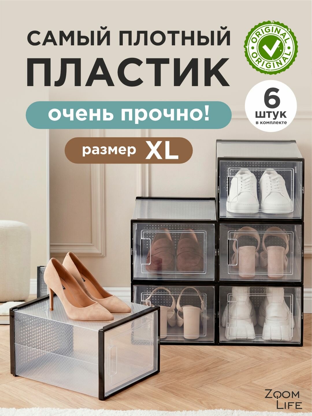 Коробки для обуви ZoomLife, размер XL 6 шт прозрачные; органайзер для обуви