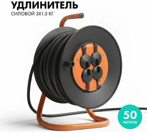 Силовой удлинитель на катушке PROGIX 50 метров КГ 3х1.5 ZKT4FKR50