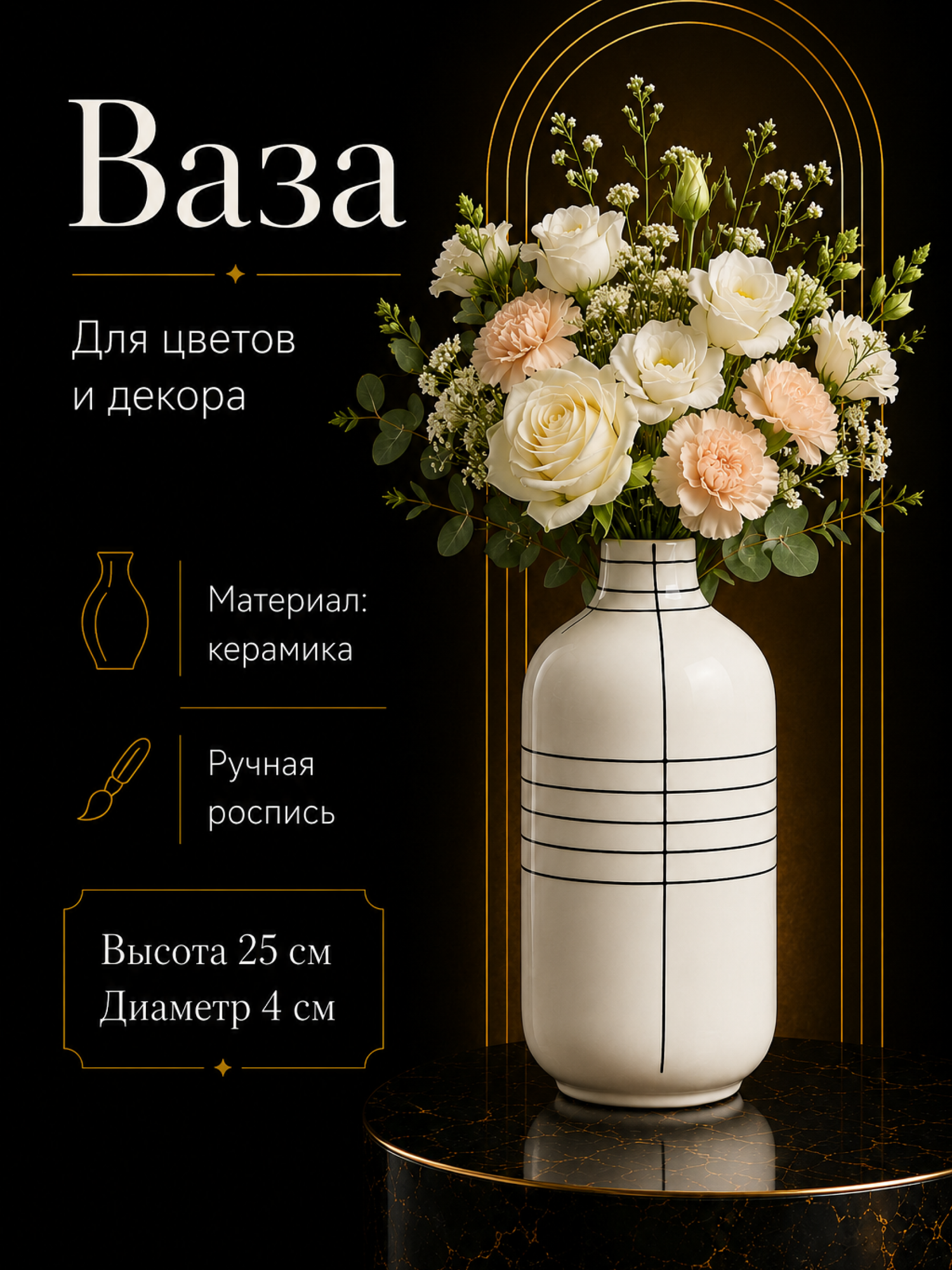 Керамическая ваза для цветов, сухоцветов «Пикассо» (ручная роспись), полоса, настольная, d-4 см, h-25 см, чёрно-белый