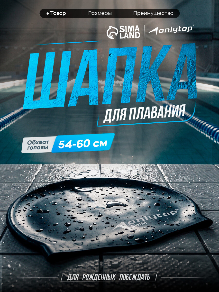 Шапочка для плавания Onlytop Swim, силиконовая, для взрослых, цвет черный