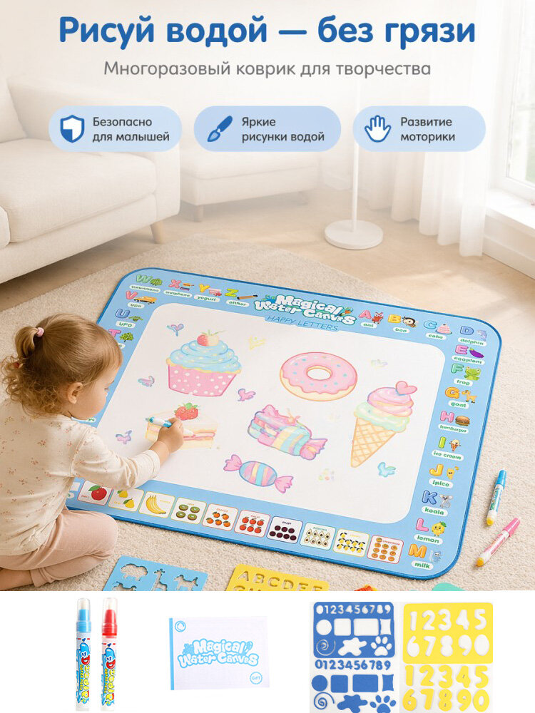 Коврик для рисования водой Happy Baby Aqua Draw,80x100cm, набор для творчества для девочек и мальчиков, с валиком, трафаретами и маркерами водный коврик творческий набор 80x100 см