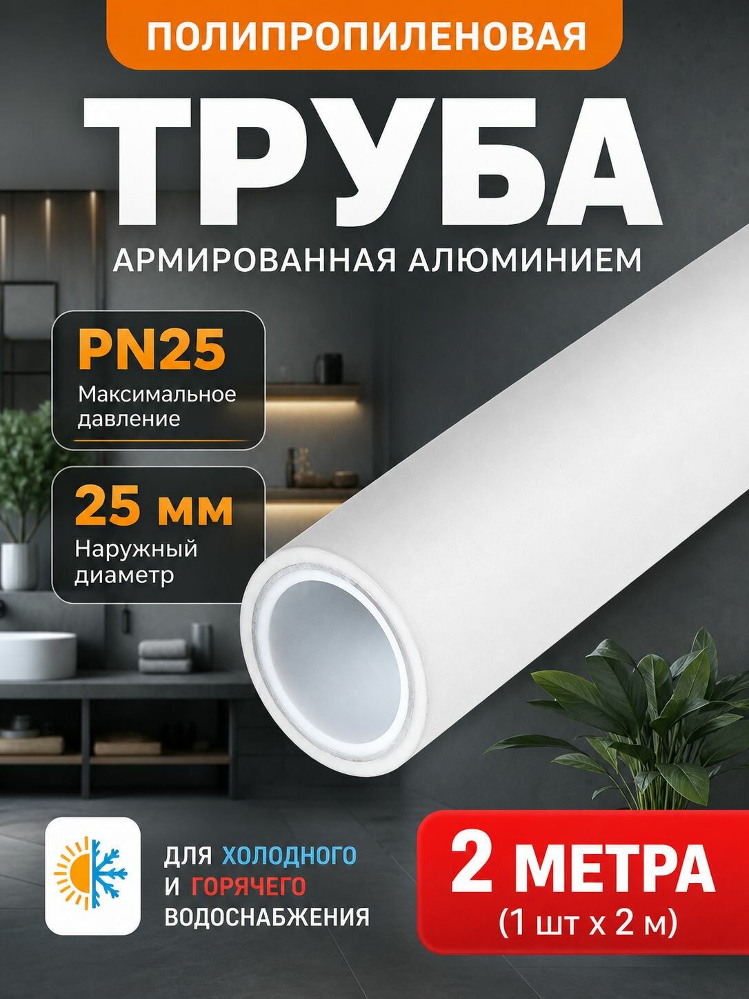 Комплект 3 шт. РВК Труба PROFI PPR PN20 SDR6 D32 2м
