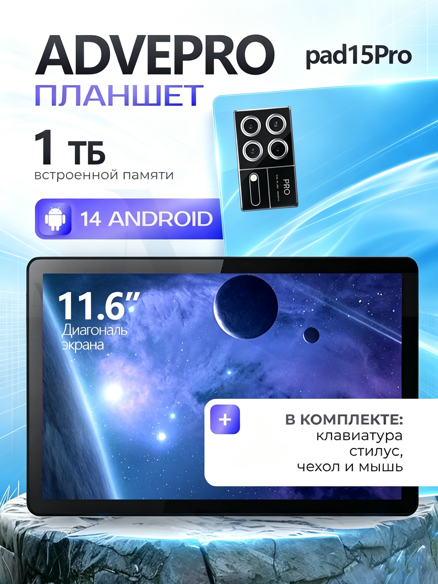 Планшет ADVEPRO PAD15PRO, восьмиядерный процессор, 16ГБ ОЗП, 1ТБ встроенной памяти, 3000x1440
