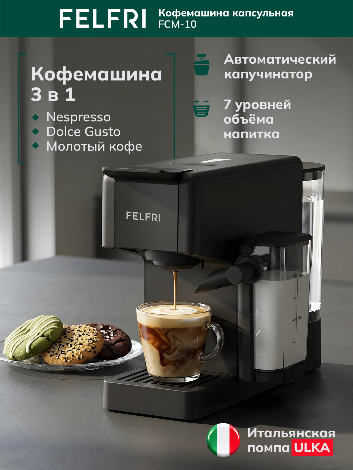 Капсульная кофемашина 3 в 1: молотый кофе, капсулы Nespresso и Dolce Gusto FCM-010