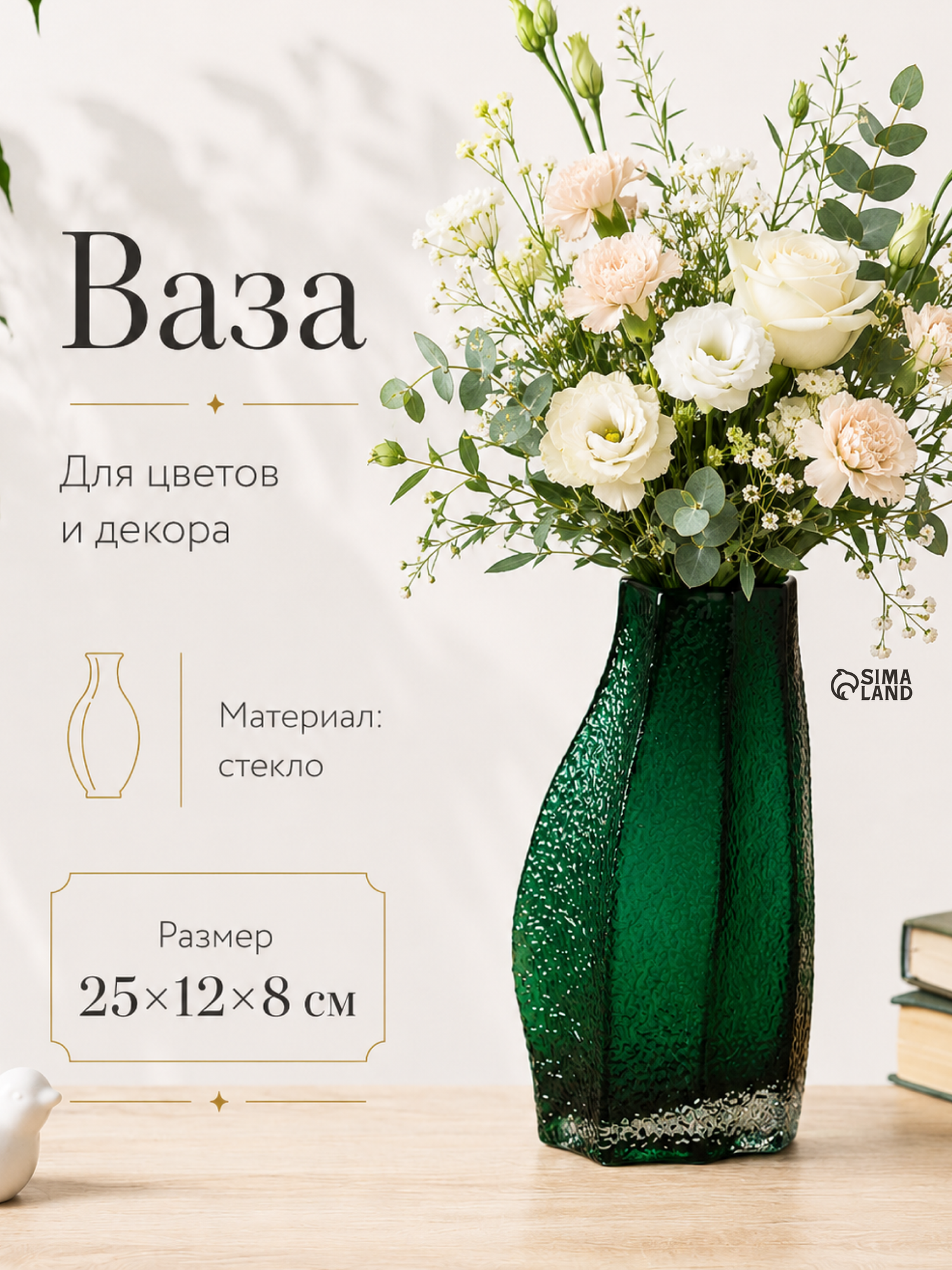 Ваза Сима-Ленд "Дженис", стекло, изумрудно-зелёная, 25х12х8 см