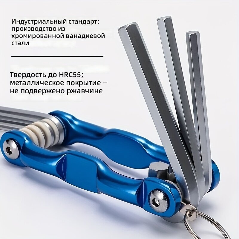 Набор складных шестигранных ключей метрических, металлический, синий, с брелоком для ключей
