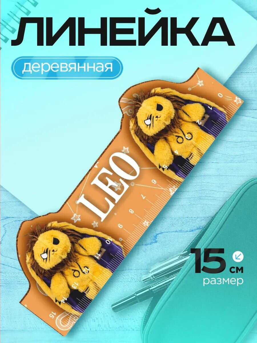 Линейка 15 см деревянная для школы Plushie dreadfuls