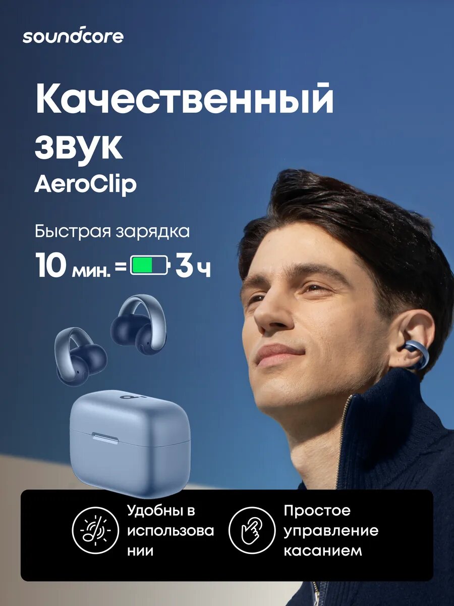 Наушники Soundcore AeroClip Bluetooth 5.4, открытая конструкция, IP55, AI-микрофоны, до 32 ч, Multipoint