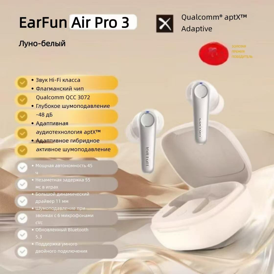 Наушники EarFun Air Pro 3 с шумоподавлением, адаптивный звук Qualcomm aptX, многоточечное подключение, White