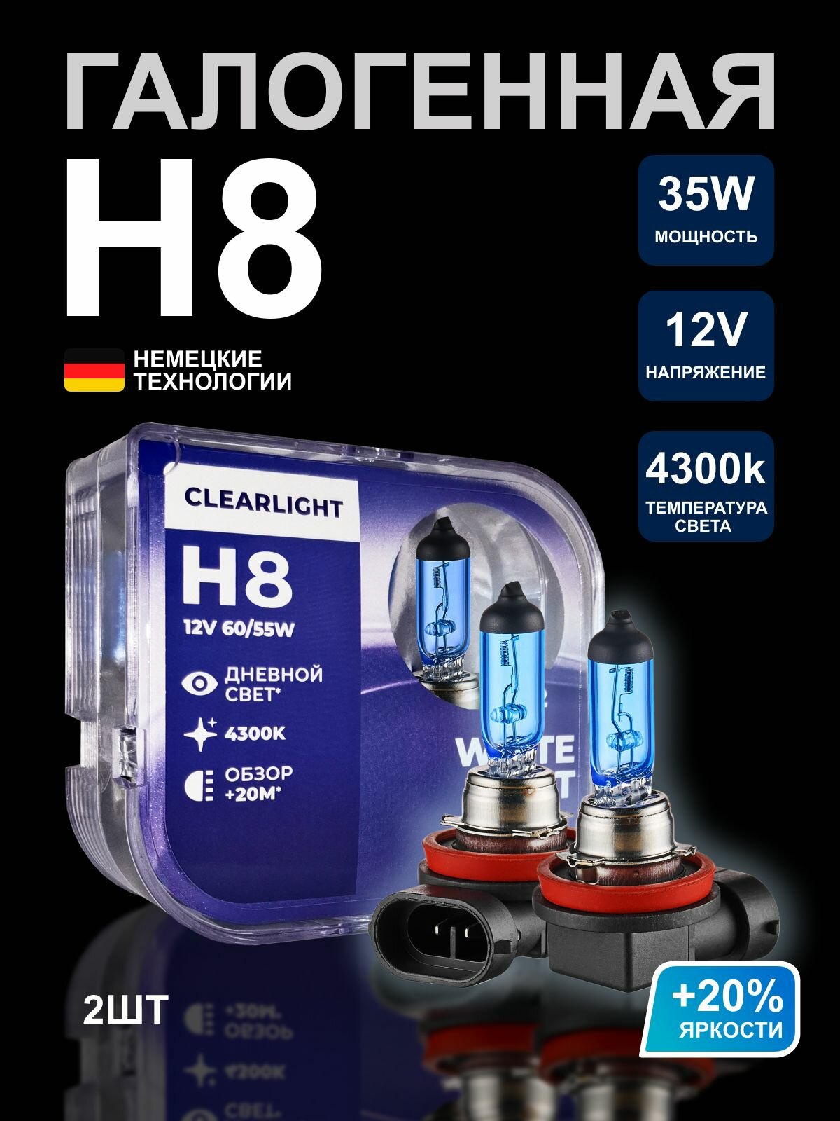 Галогеновые лампы H8 Clearlight WhiteLight 4300K 12V-35W 2шт