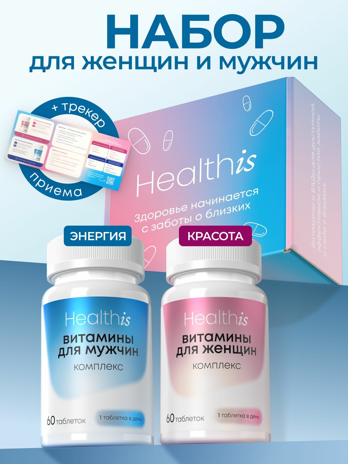 Набор витаминов, Витамины для женщин и Витамины для мужчин, 120 таблеток для всей семьи 120 штук