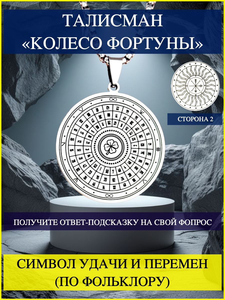 Талисман оракул предсказаний. Гадание на будущее. Гадание на человека. Амулет на удачу. Таро. Предсказание.