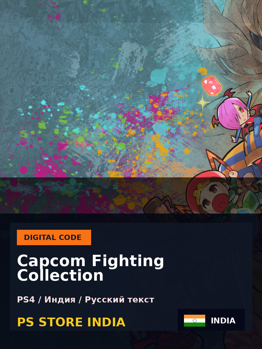 Capcom Fighting Collection PS4 — PlayStation Store Индия, цифровая версия