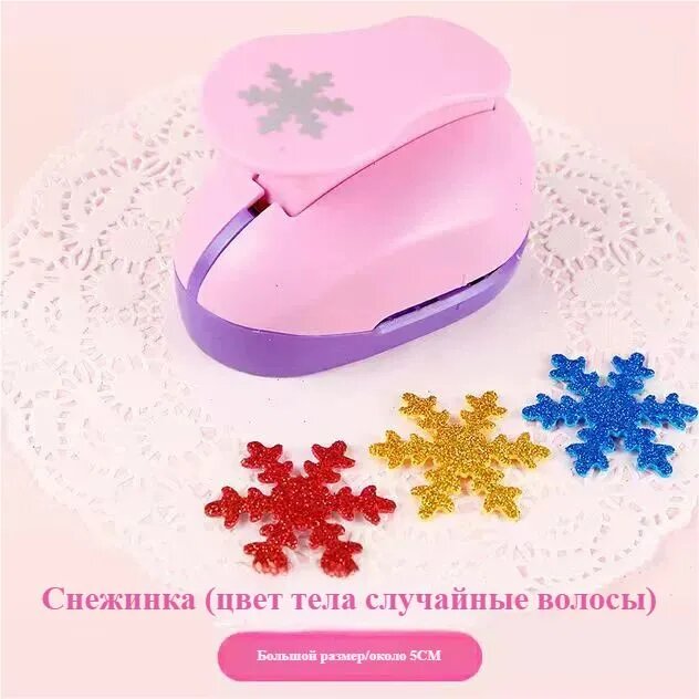 Дырокол фигурный "Снежинка" 1 шт, до 2 листов, Металл, Пластик, Фиолетовый, светло-розовый, размер около 5см