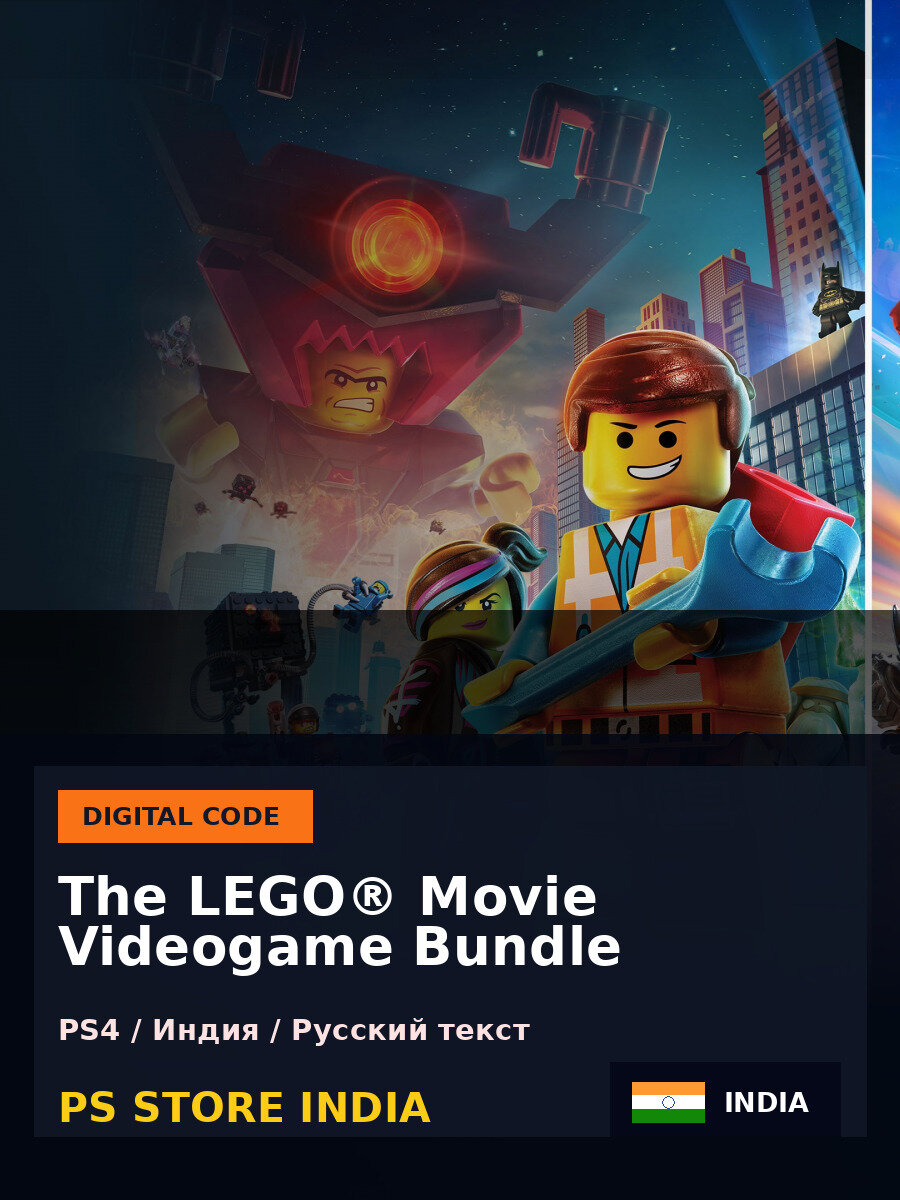 The LEGO® Movie Videogame Bundle PS4 — PlayStation Store Индия, цифровая версия