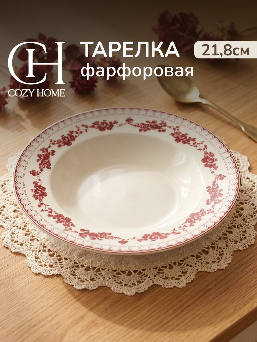 Cozy Home, Тарелка обеденная "Августа" 21,8х21,8х3,2 см, цв. бордовый, фарфор, 250 мл