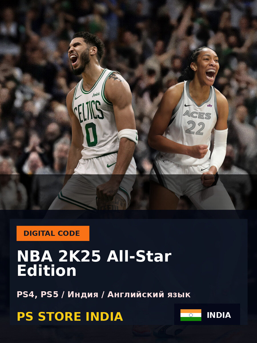 NBA 2K25 All-Star Edition PS4, PS5 — PlayStation Store Индия, цифровая версия