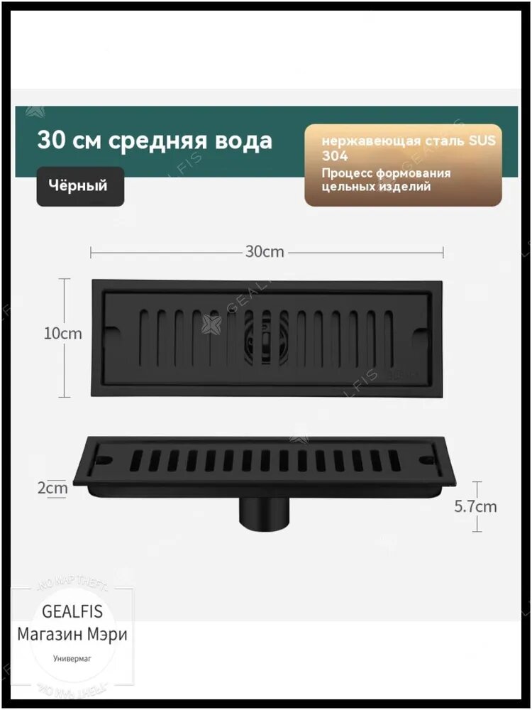 Удлинённый трап для душа из нержавеющей стали 304 Против запаха, усиленный корпус, боковой/центральный слив, 30 см